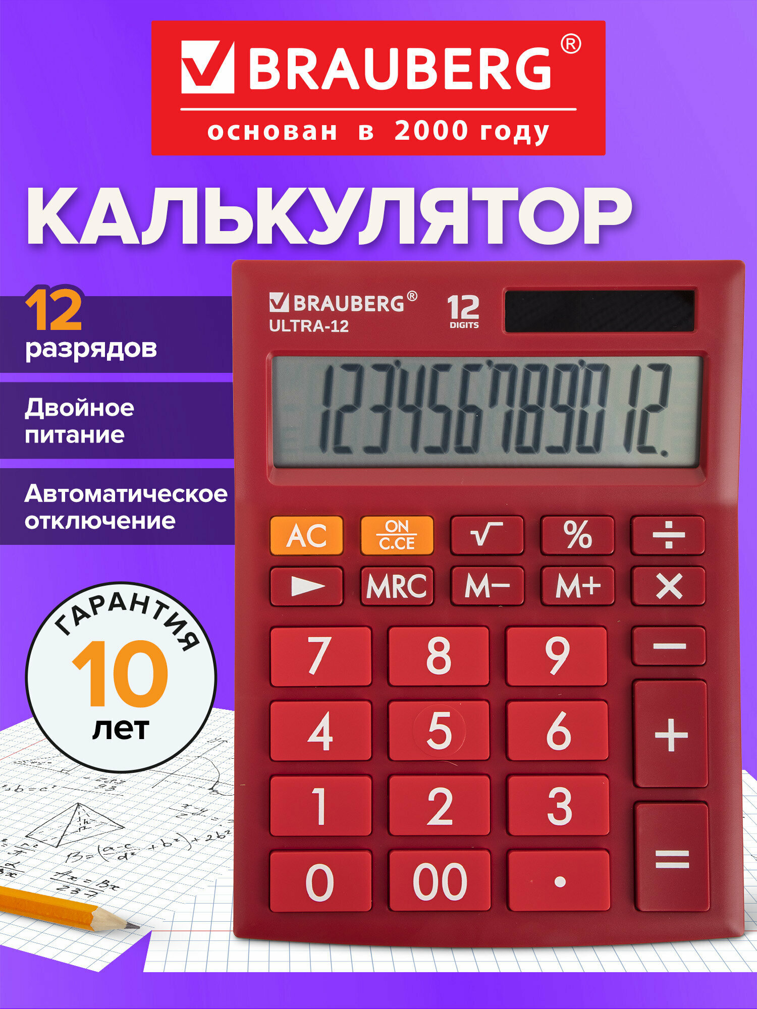 Калькулятор настольный BRAUBERG ULTRA-12-WR (192x143 мм), 12 разрядов, двойное питание, бордовый, 250494
