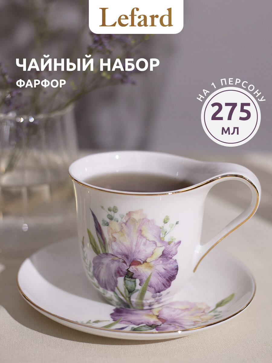 Чайная пара Lefard "Irises", на 1 персону, 2 предмета, фарфоровая, 275 мл.