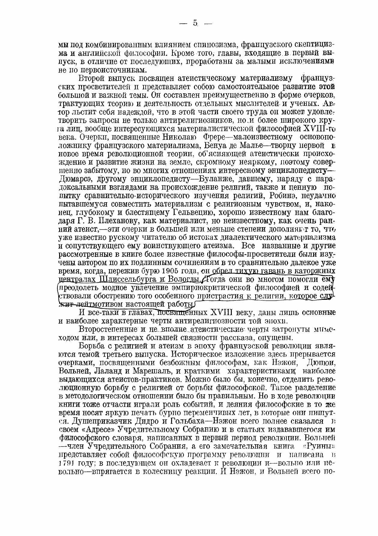 История атеизма — фото 1