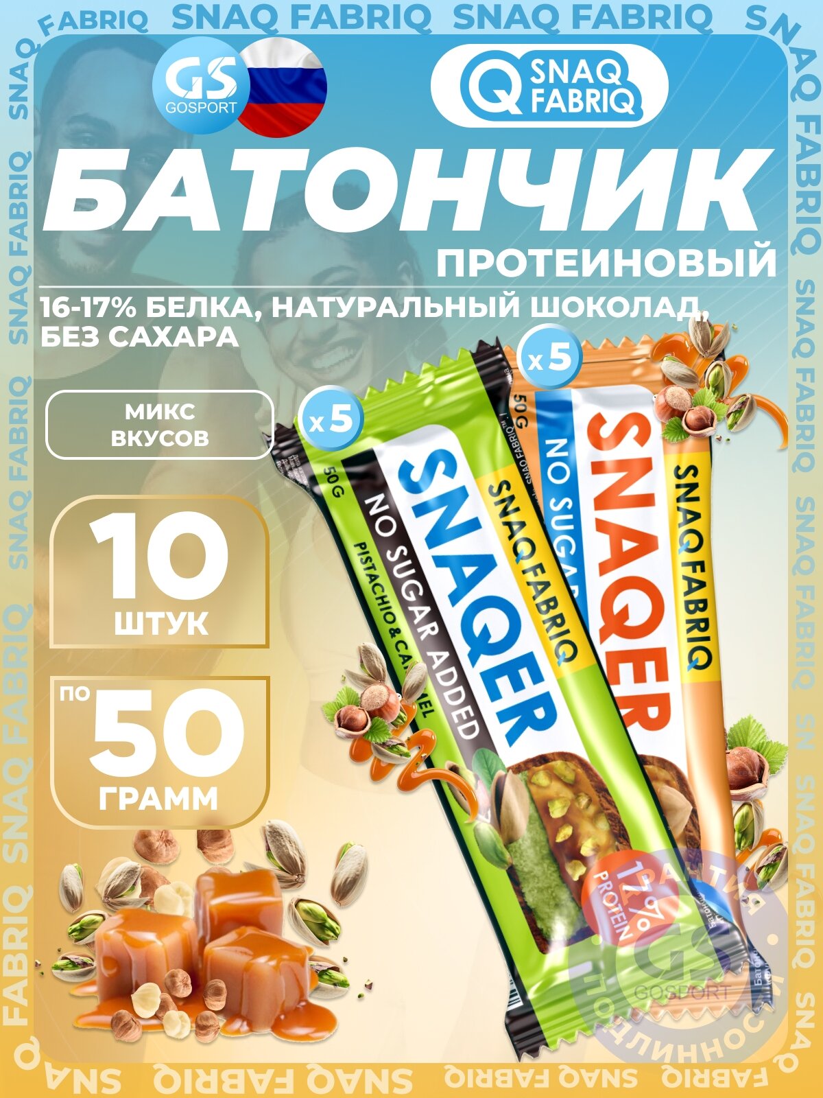 Протеиновый батончик SNAQ FABRIQ Snaqer 10 x 50 г, Микс 1