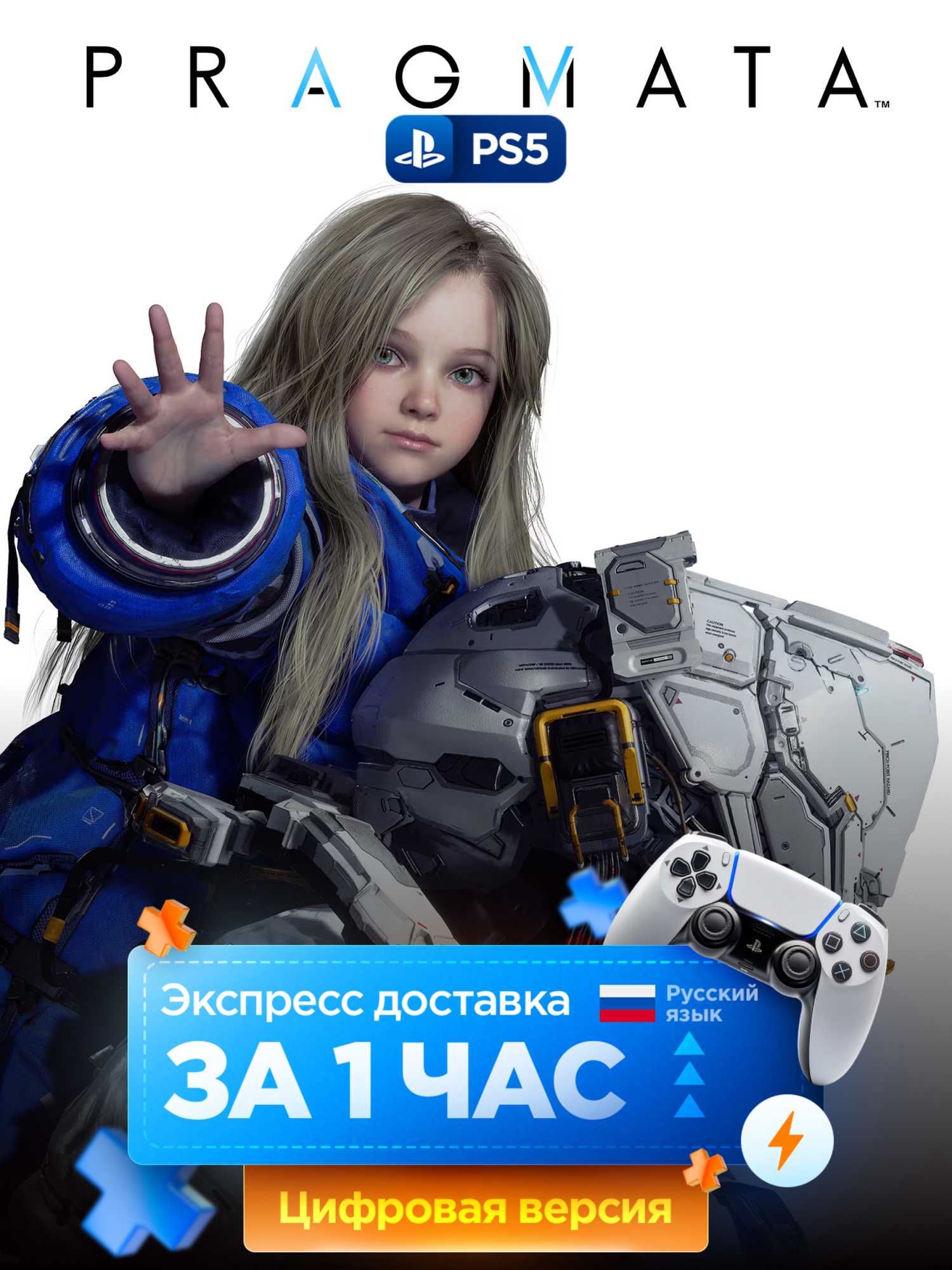 Игра PRAGMATA для PS 5, Полностью на русском языке | PS5