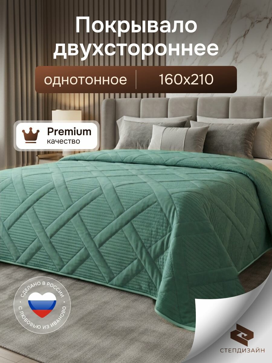 Покрывало на кровать, плед, 1,5 спальное, двустороннее 160X210 степдизайн