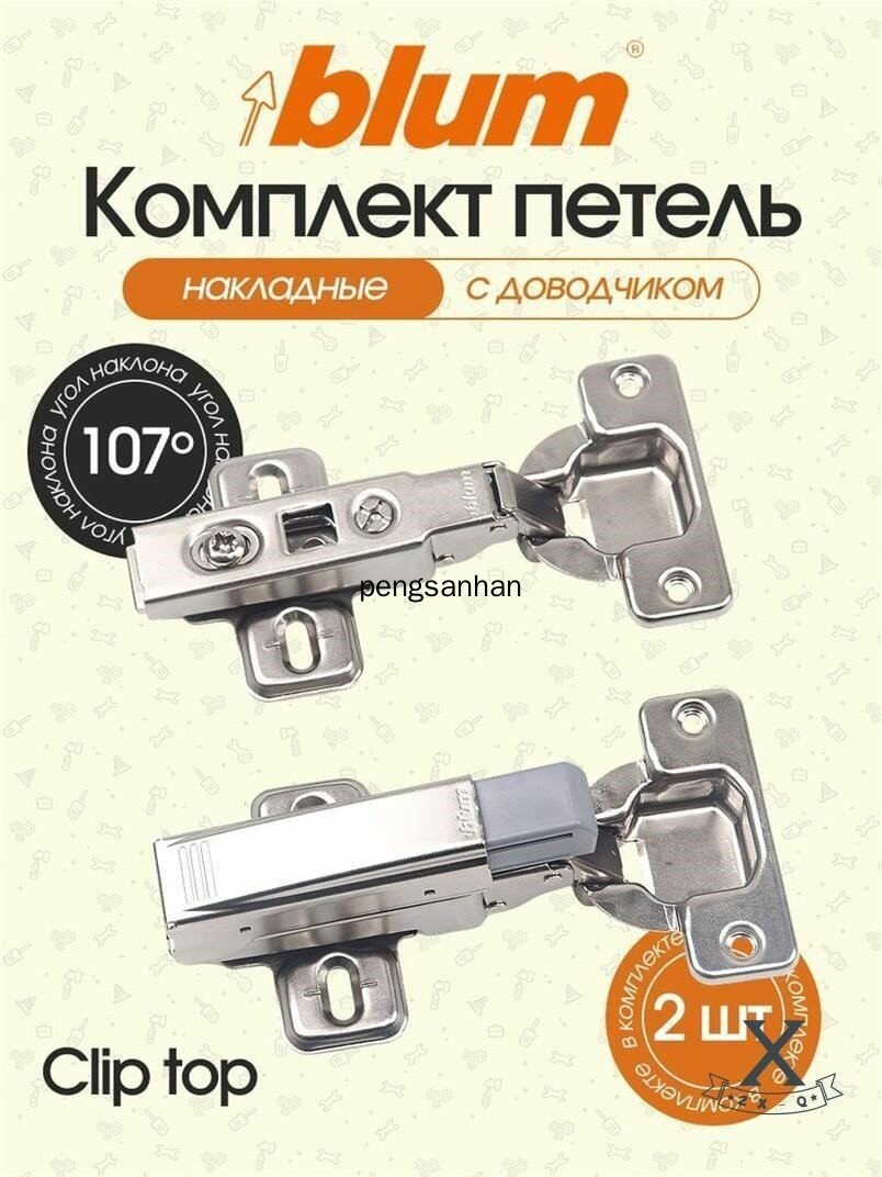 Blum Комплект петель накладные с доводчиком 107°, 2 шт для кухни, Clip Top — фото 1