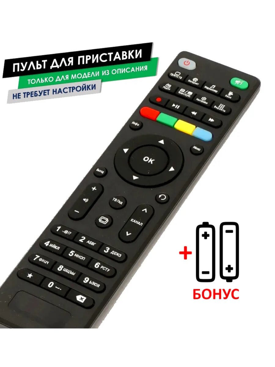 Пульт для приставки NL-6001R MTC / Без функции управления тв