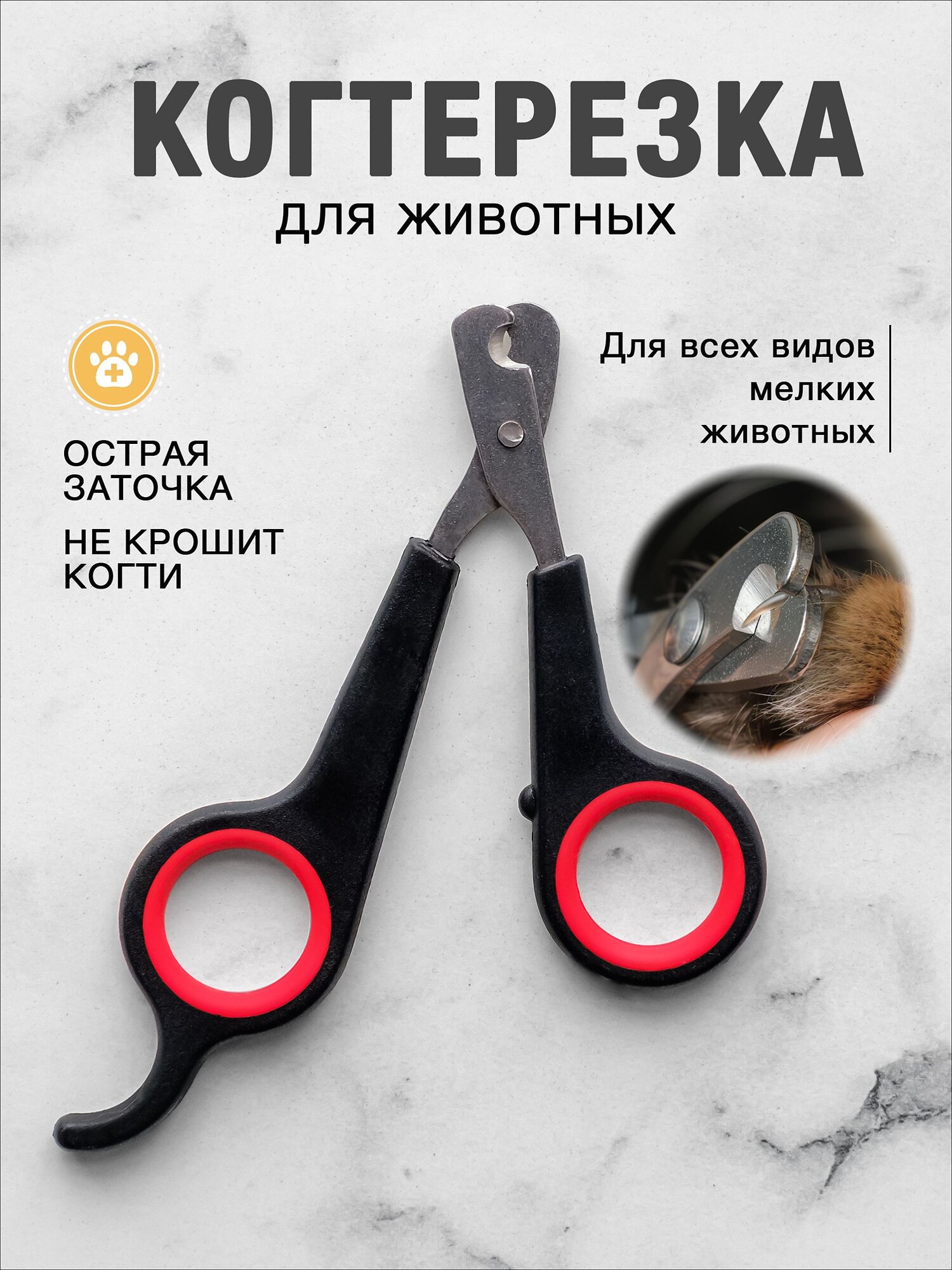 Когтерезка для кошек и собак, ножницы для когтей, Кусачки для ногтей для котенка, черные