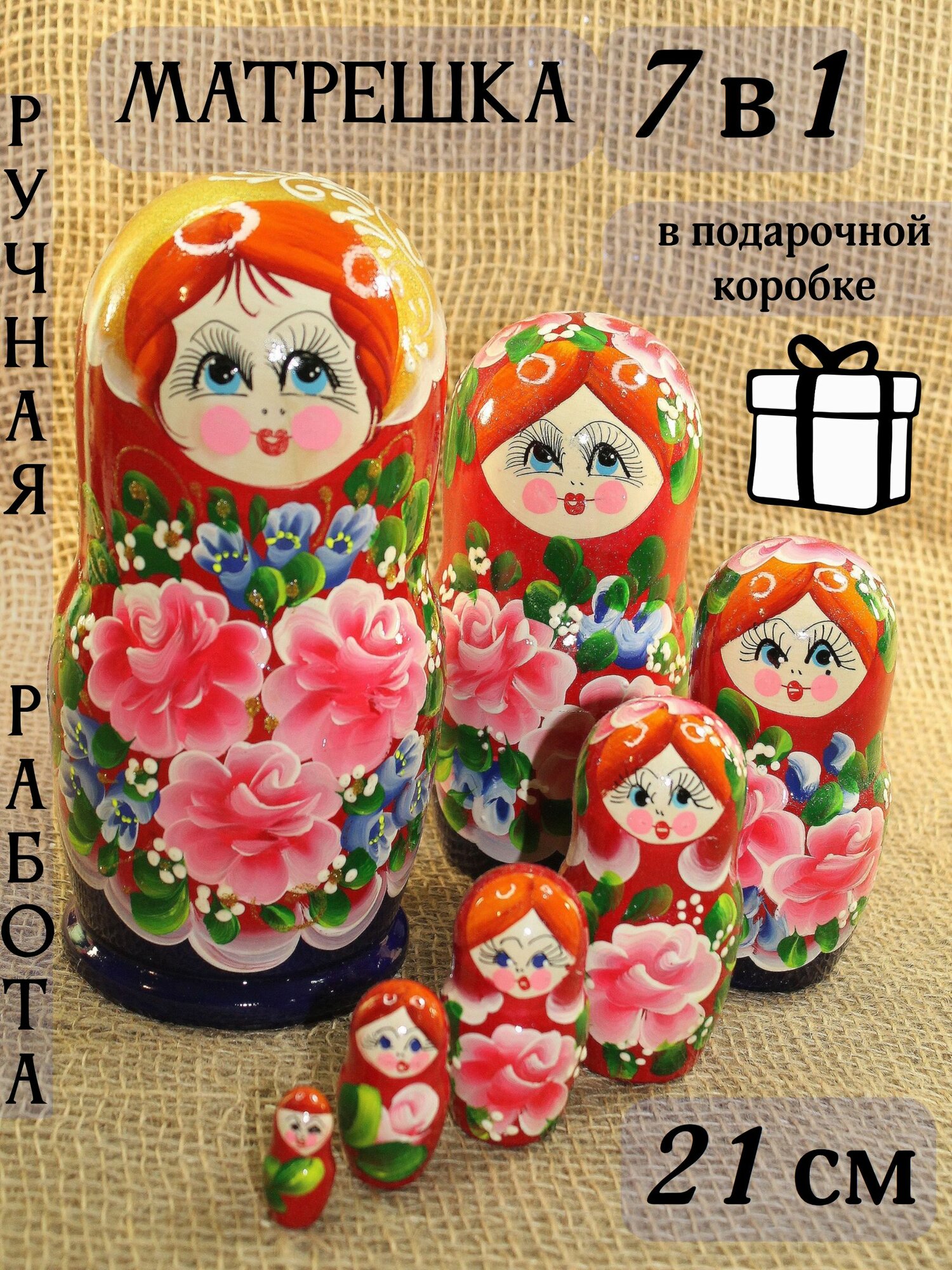 Матрешка деревянная 7 мест 21 см русский детский сувенир матрешки сувенирные для детей малышей