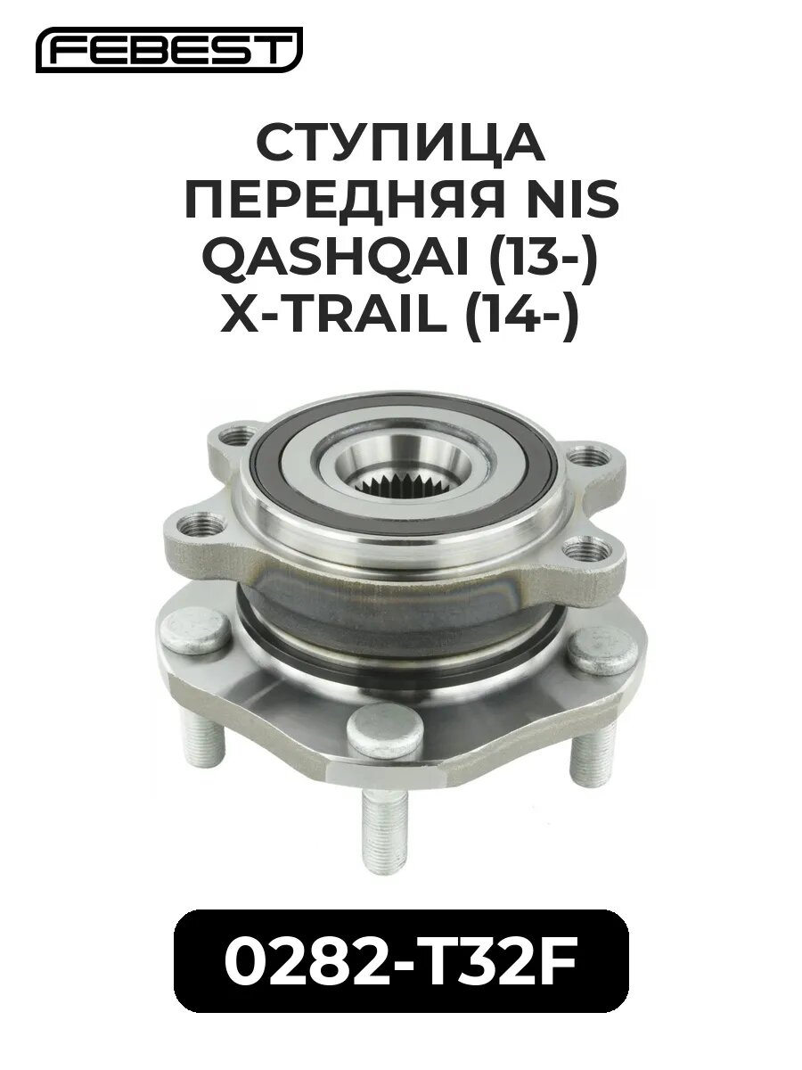 Ступица передняя Nis Qashqai (13-) X-trail (14-)