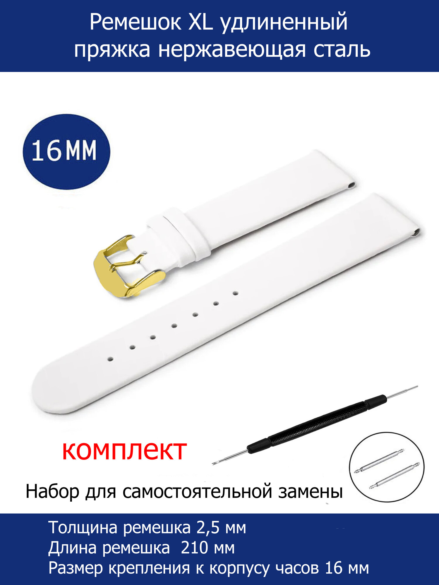 Ремешок