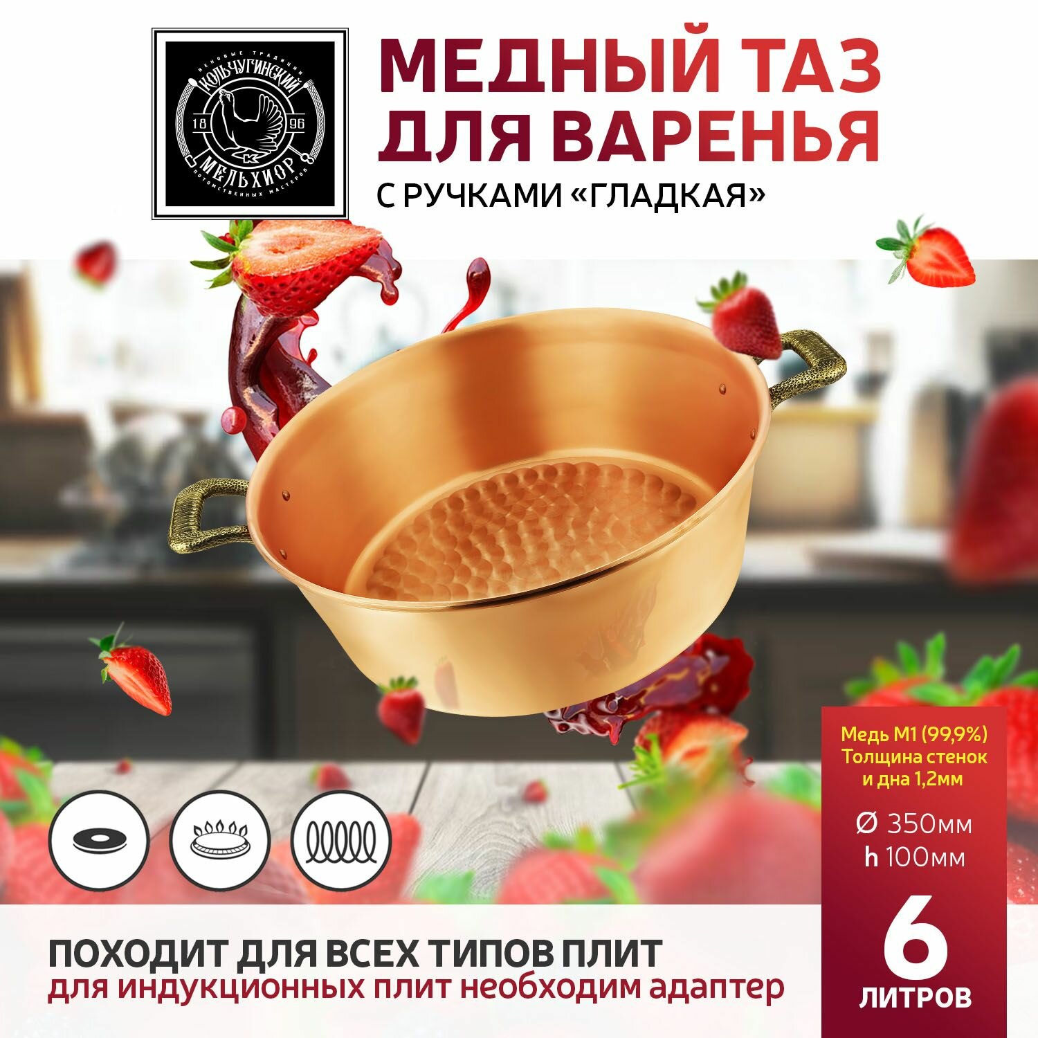 Таз для варки варенья "Кольчугинский мельхиор" с ручками 6 литров медная посуда для кухни