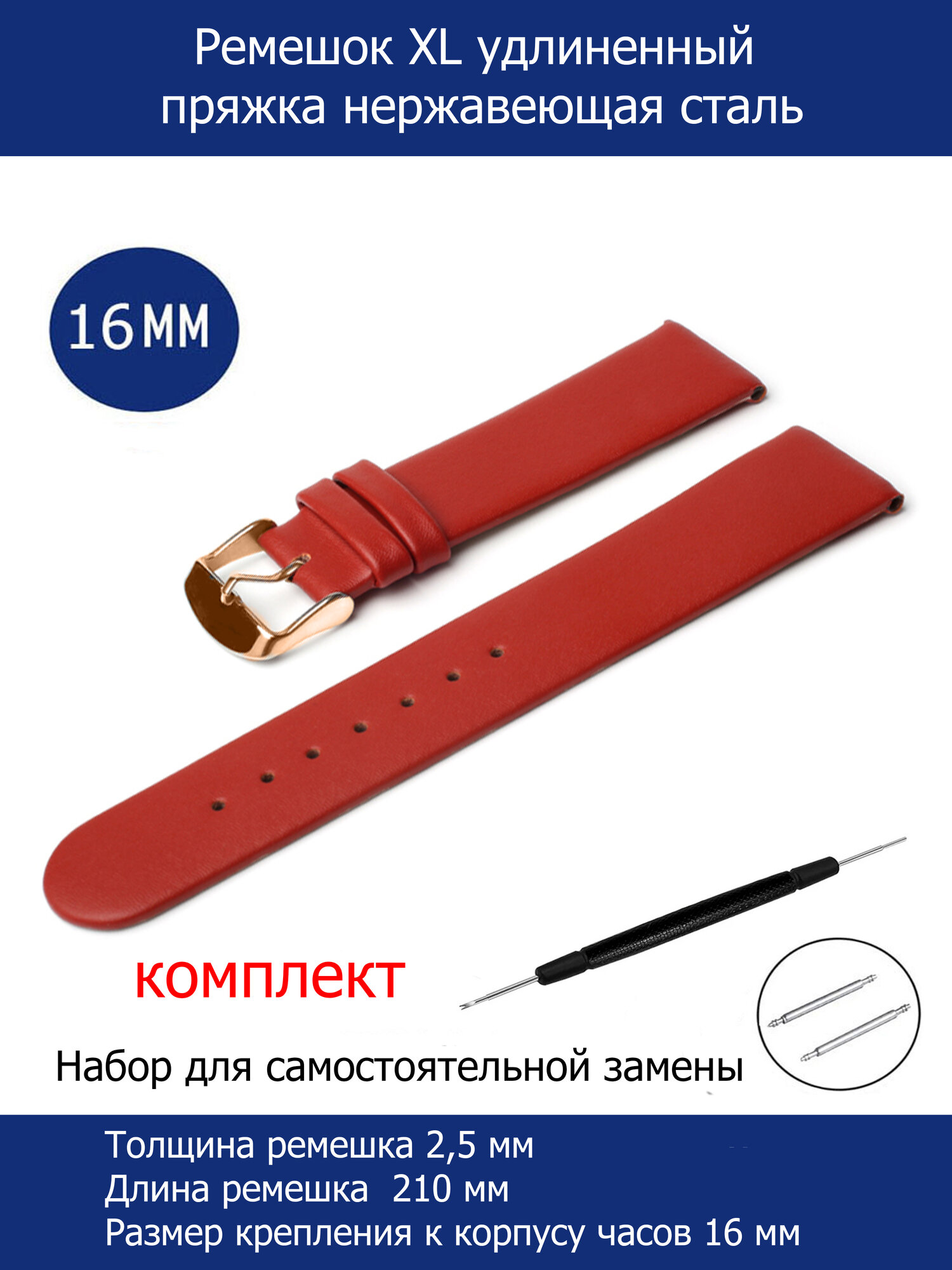 Ремешок