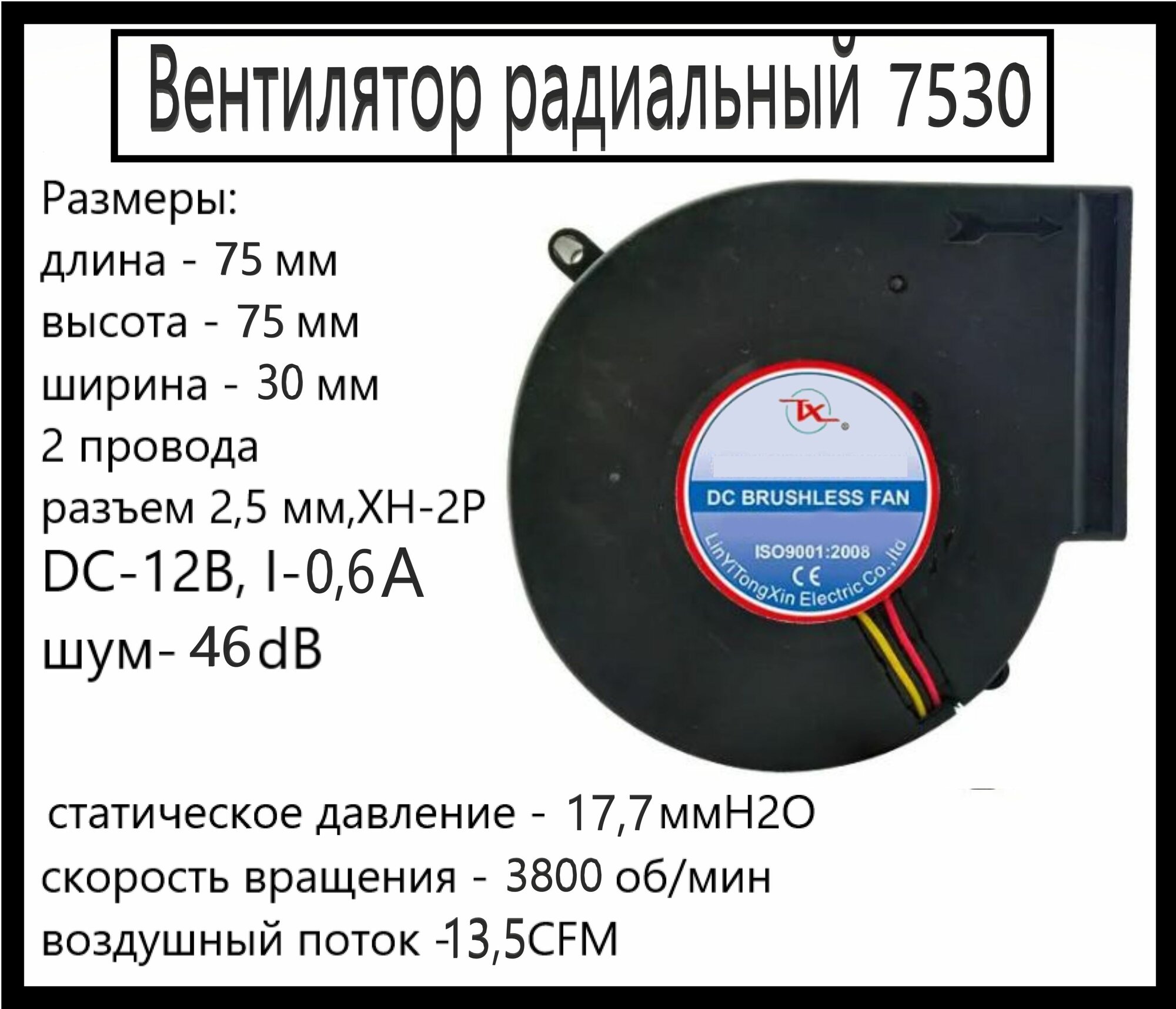 Вентилятор охлаждения охлаждения 7530 / Воздуходувка / вытяжной вентилятор