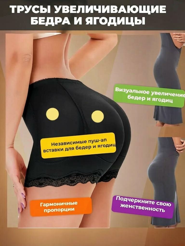 Трусы пуш ап
