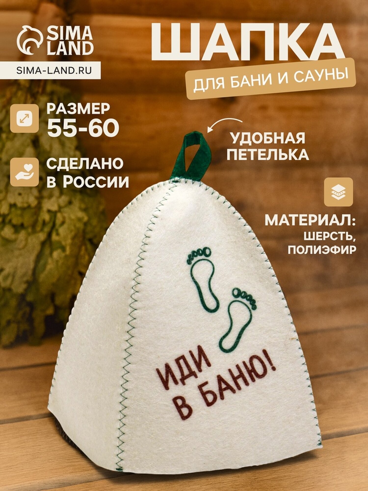 Шапка для бани с принтом "Иди в баню", войлок белый 10925402
