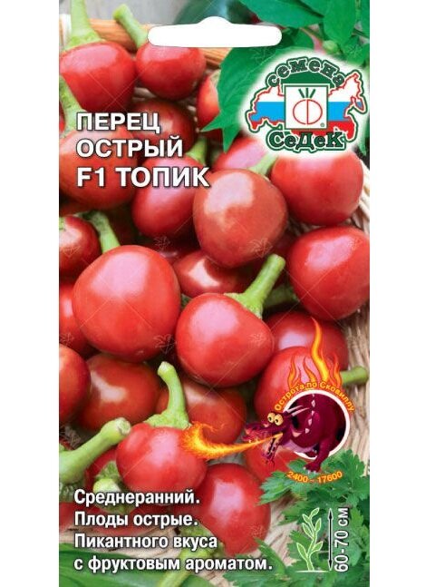 Семена перца Семена СеДек раннеспелый сорт, острый Топик, плоскоокруглые плоды, 6 шт