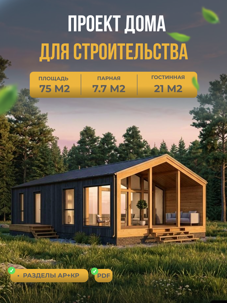Проект дома Барнхаус "Barn", каркасный, 75 м2 с террасой и парной
