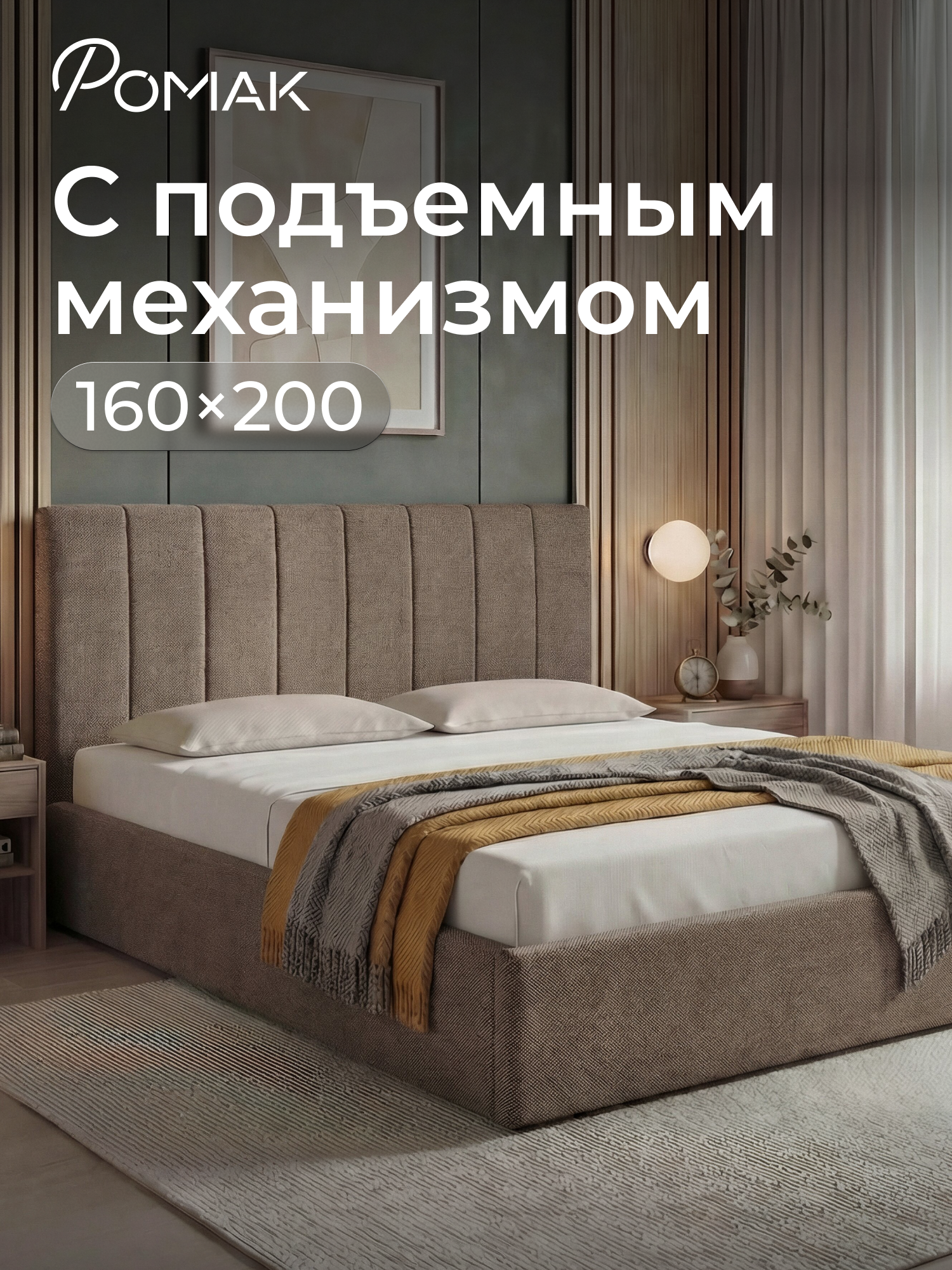 Кровать 160x200 двуспальная Ромак Андреа Коричневая шотландия с подъемным механизмом, ящиком для хранения