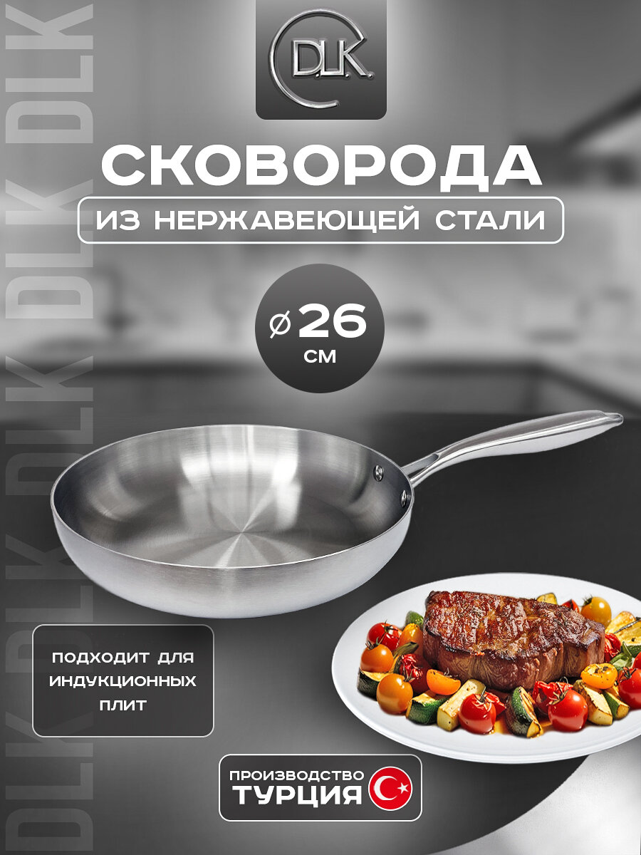 Сковорода D.L.K, нержавеющая сталь, 26 см, без крышки, для всех типов плит
