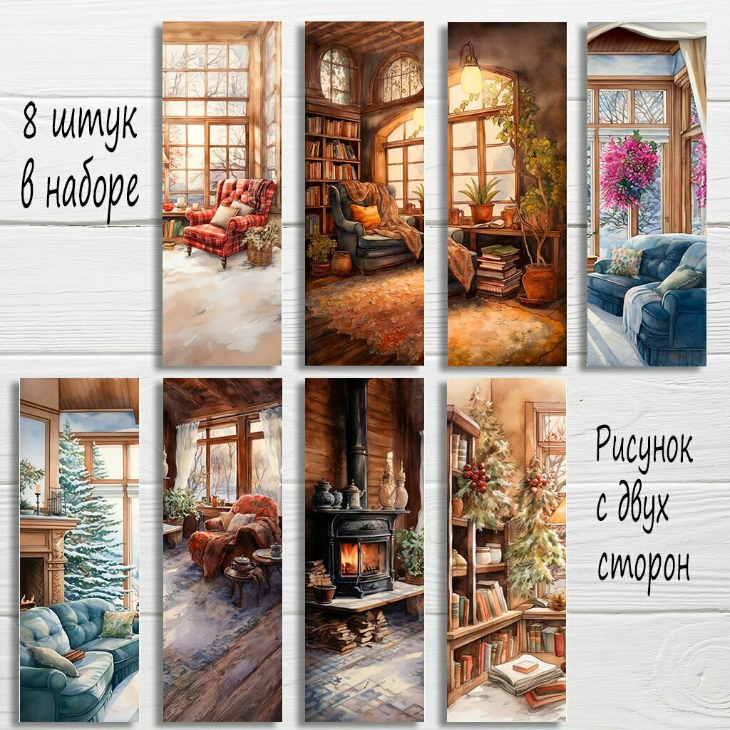 Закладки для книг Домашний уют