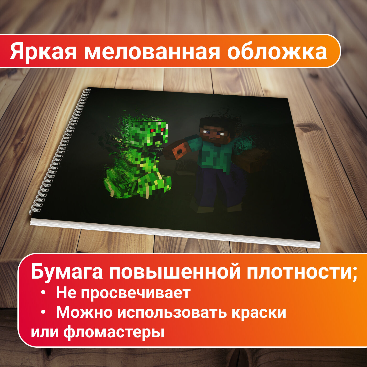 Альбом для рисования Minecraft — фото 1