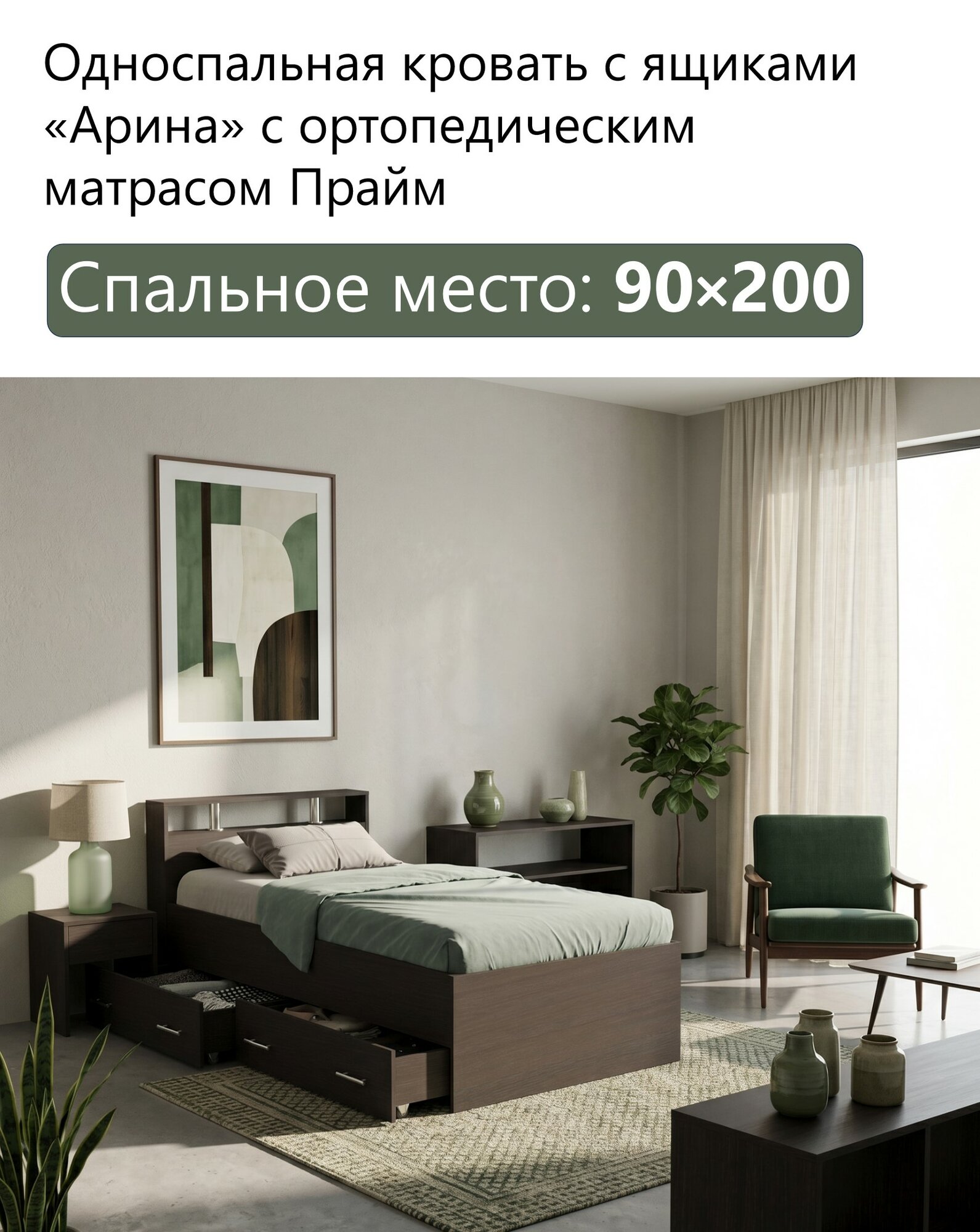 Кровать Арина 90х200 односпальная с ящиками, цвет венге, от бренда Пространство уюта с матрасом прайм