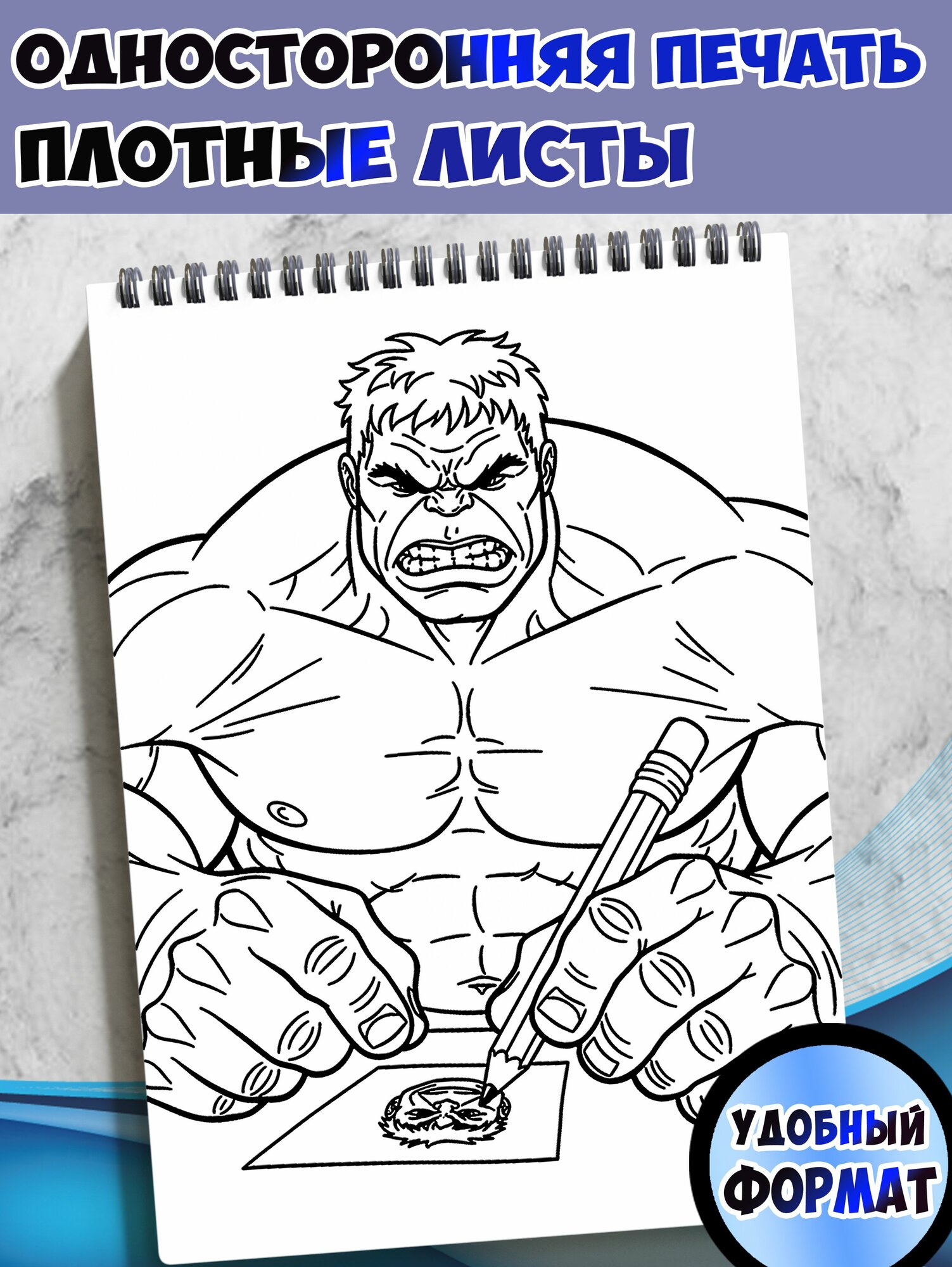 Раскраска Халк Hulk — фото 1