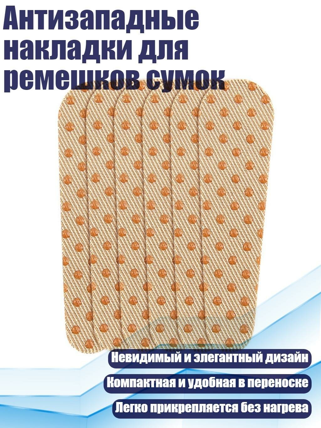 Антизападные накладки для ремешков сумок, Коричневый