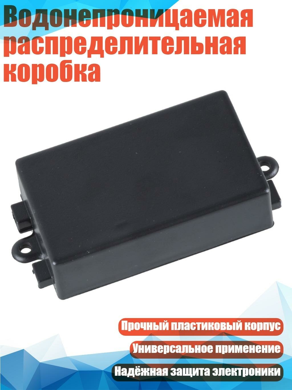 Водонепроницаемая распределительная коробка, Черный