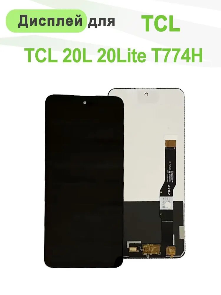 Дисплей для TCL TCL 20L /20 Lite T774H сенсорный экран для телефона замените дисплей