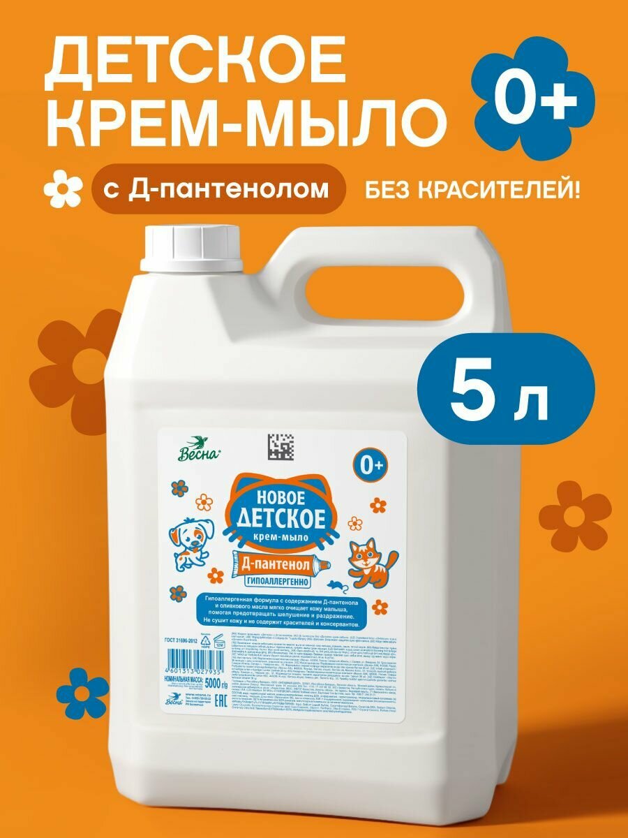 Жидкое мыло для рук 5 л весна Детское, с Д-пантенолом, 5000 гр
