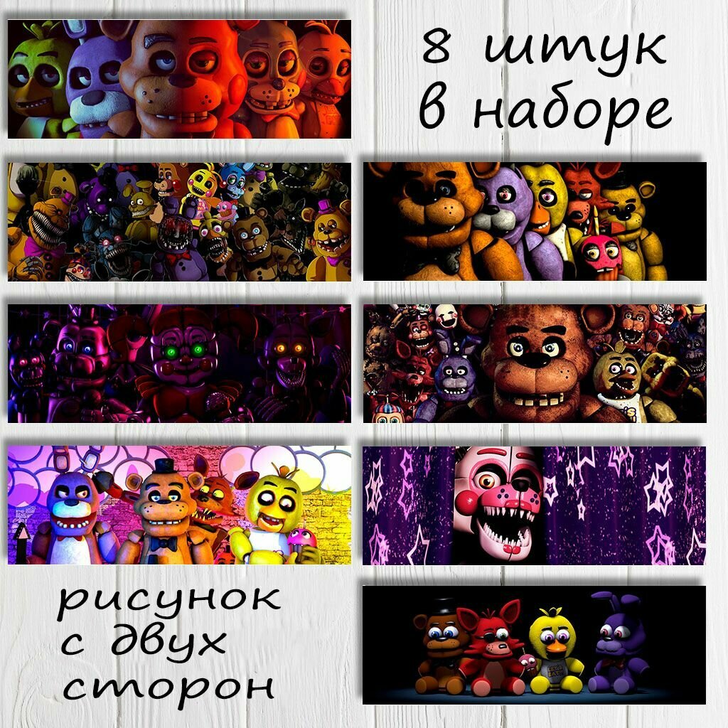Закладки для книг Фнаф, Five Nights at Freddy's