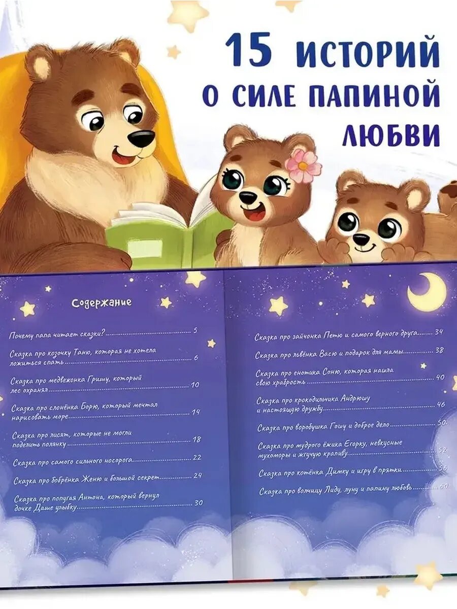 Мягкая книга для чтения с папой