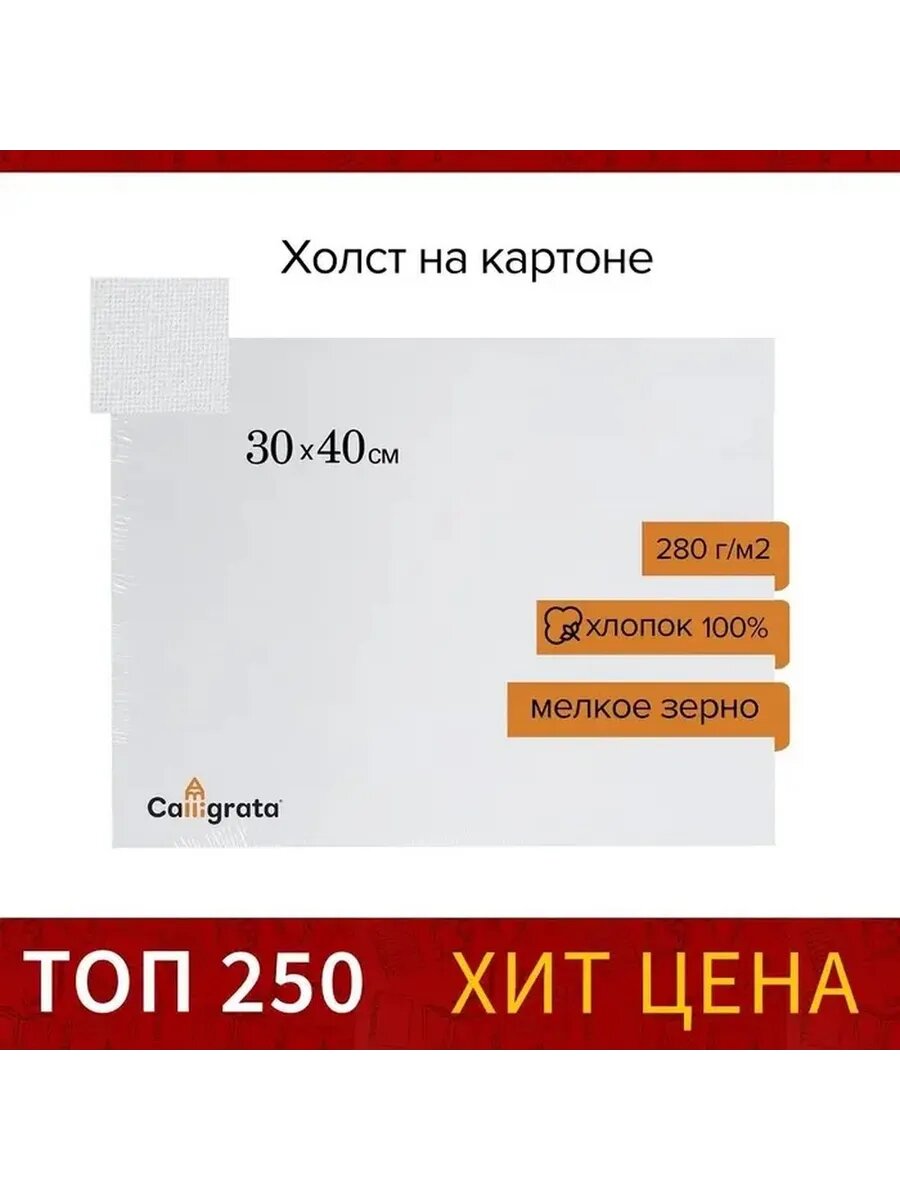 Качественный холст для живописи и эскизов