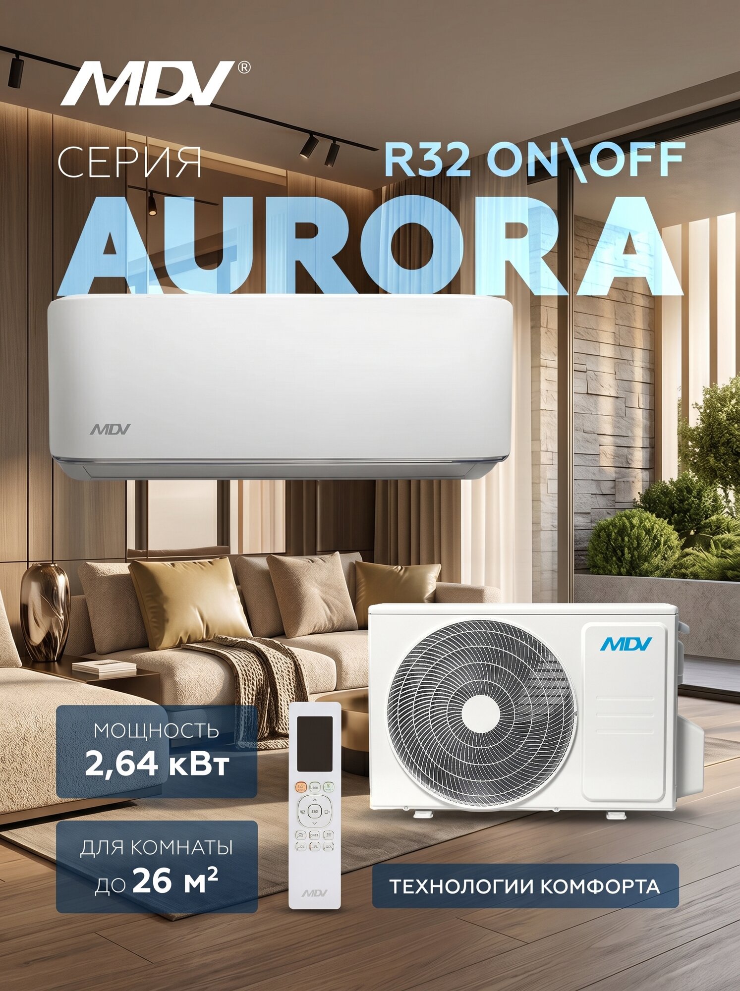 Кондиционер MDV серия Aurora Desing On/Off с Wi-Fi модулем MDSA-09HRN8/MDOA-09HN8