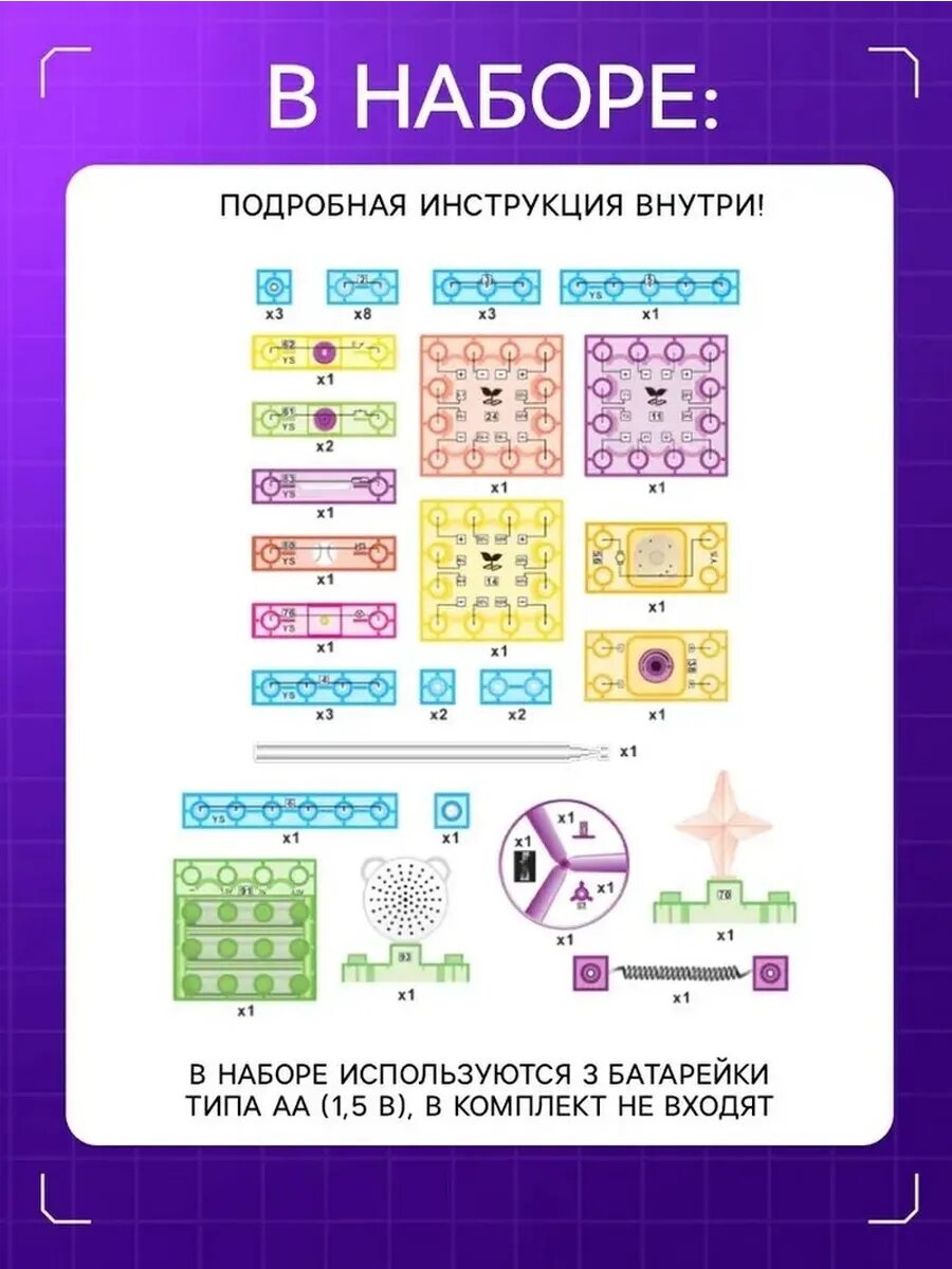 Образовательный блочный электроконструктор для малышей