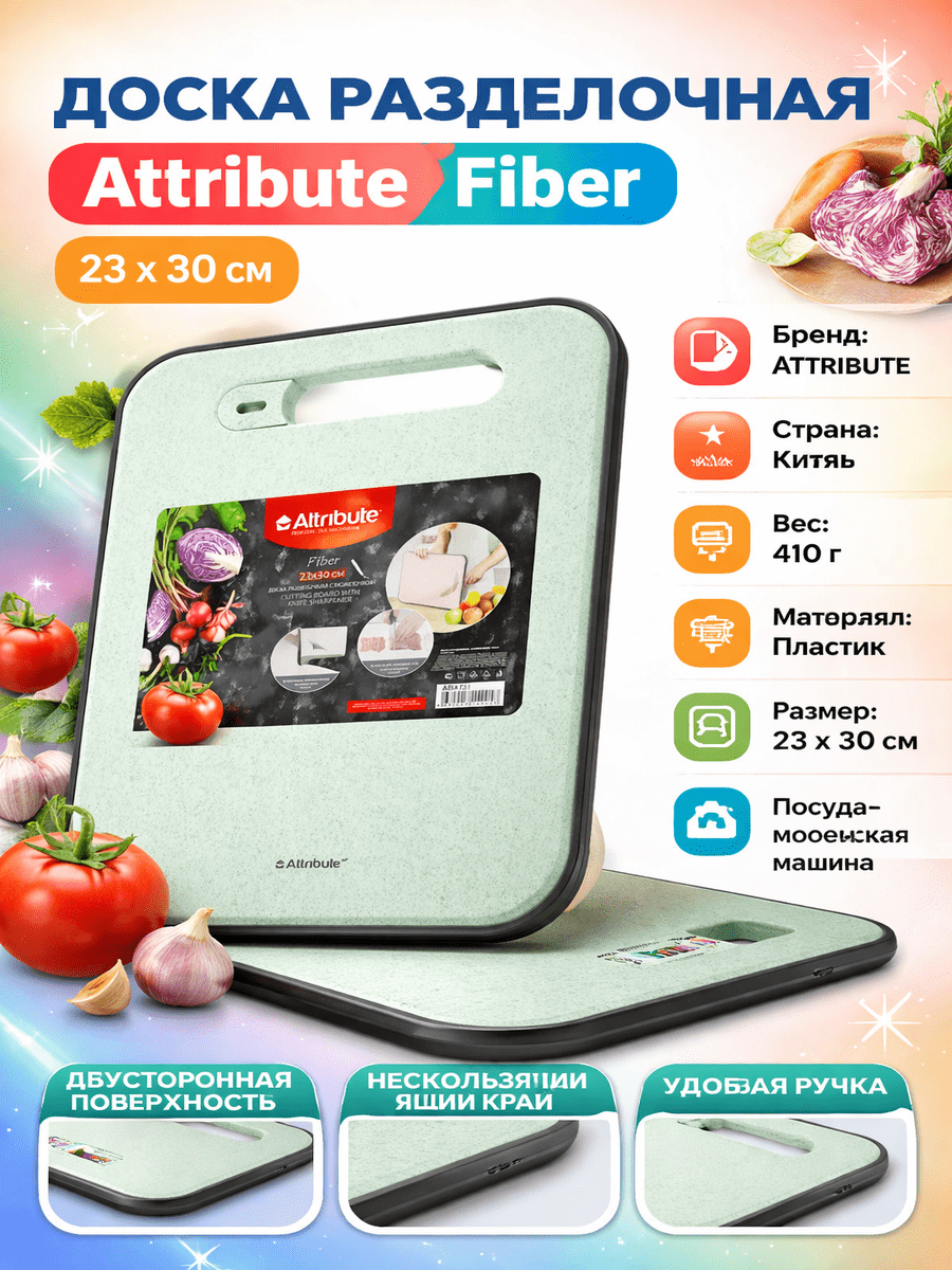 Доска разделочная Attribute Fiber с ножеточкой, 23 х 30см