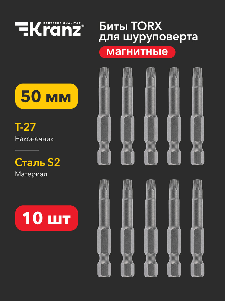 Бита Torx T-27, S2, односторонняя, магнитный адаптер, 10 шт. KRANZ
