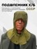 Подшлемник СССР