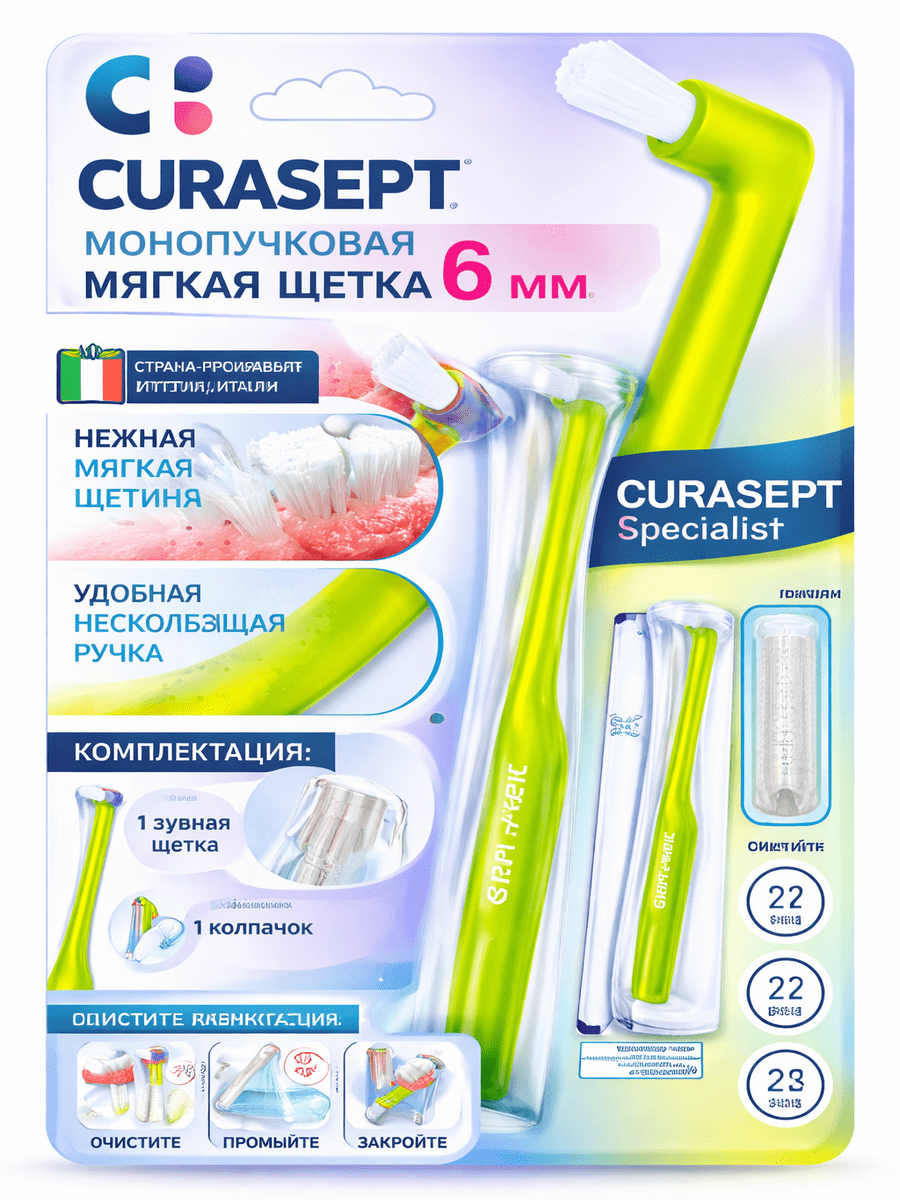 Зубная щетка Curasept Specialist монопучковая мягкая, 6мм