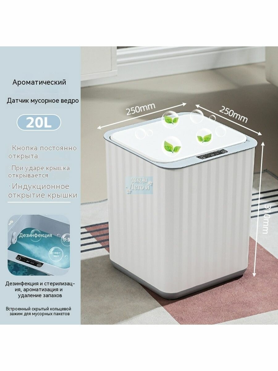 Умный сенсорный мусорный бак с автоматической крышкой герметичный с ароматизатором для дома