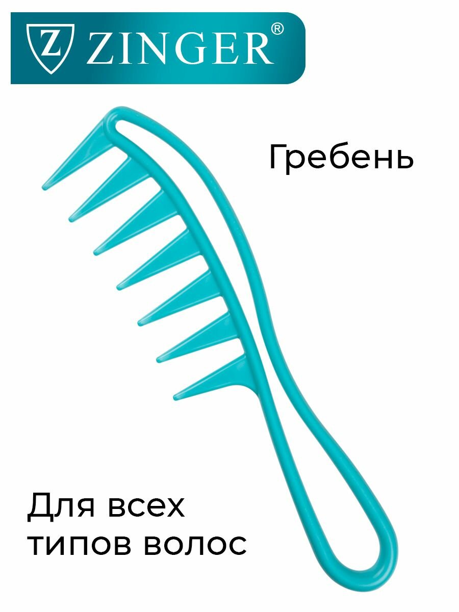 Zinger/ Расческа гребень (CH-17) бирюзовая, щетка для распутывания волос и массажа головы