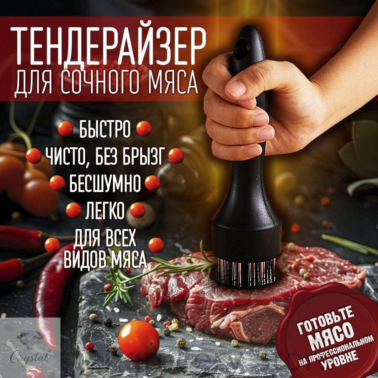 Тендерайзер для мяса