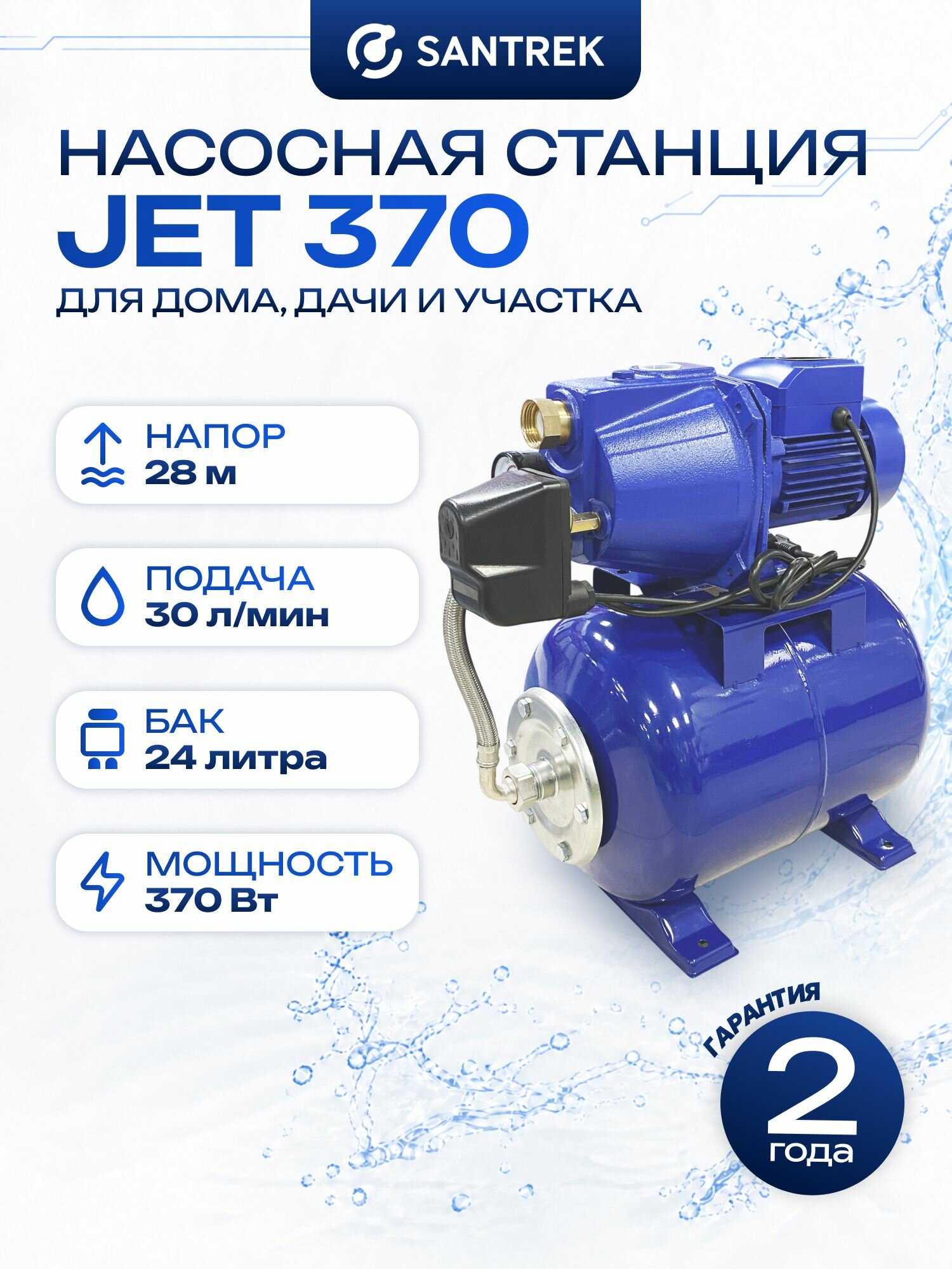 Насосная станция SANTREK JET 370