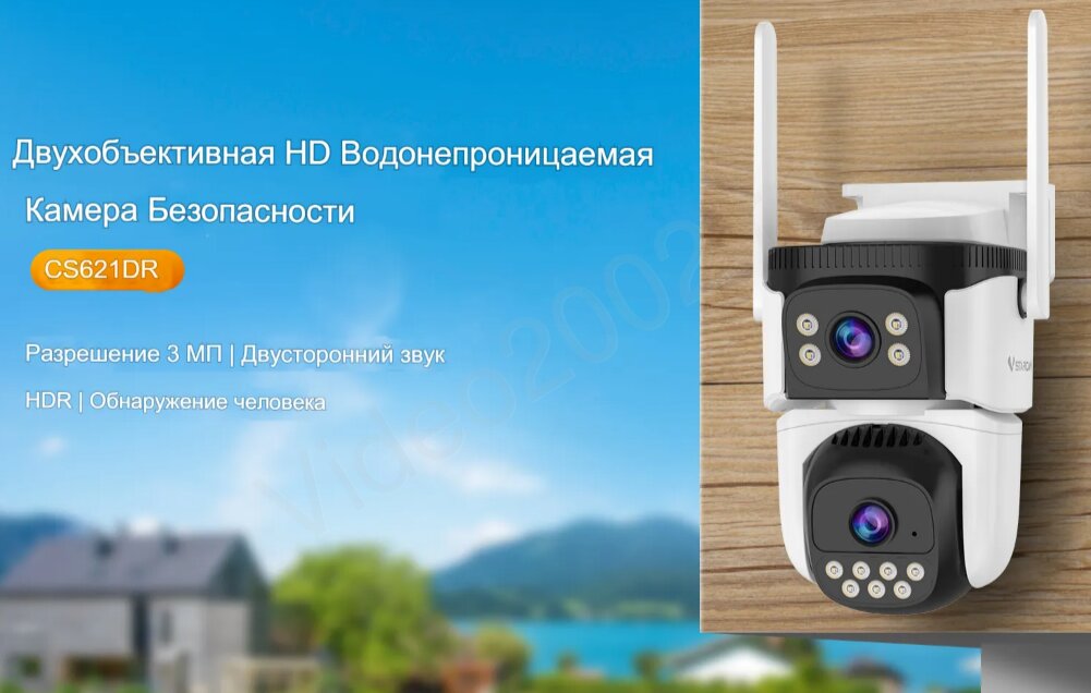 C8621DR VStarcam двухобъективная уличная поворотная Wi-Fi видеокамера 3 Мп