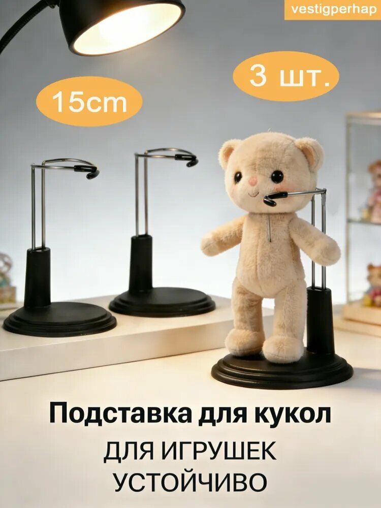 3 шт. Портативный стенд для кукол, подставки для демонстрации, набор для сушки игрушек, пинцеты для младенцев