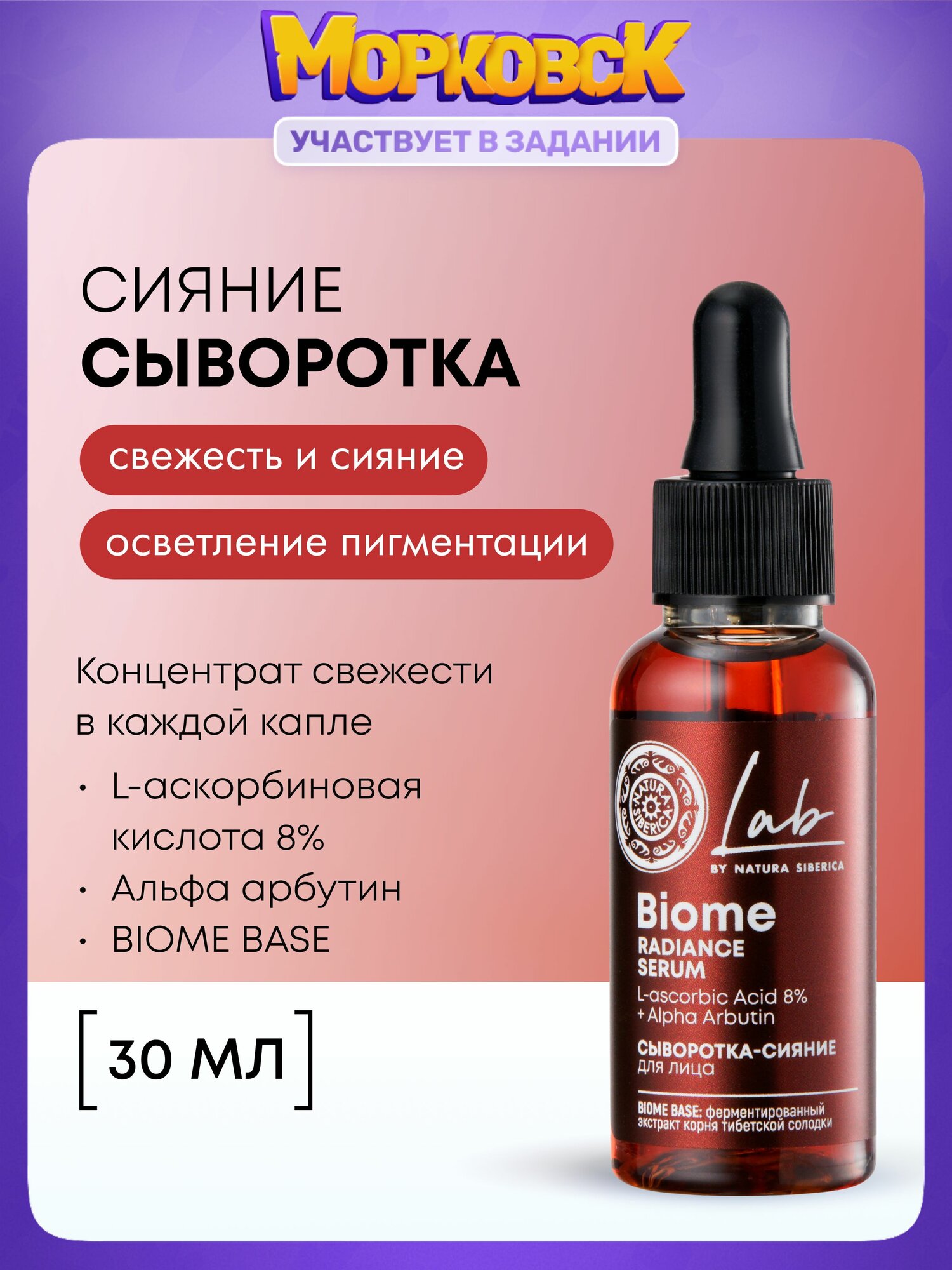 Lab Biome Cыворотка для сияния лица с витамином С и арбутином антивозрастная, отбеливающая пигментацию 30 мл