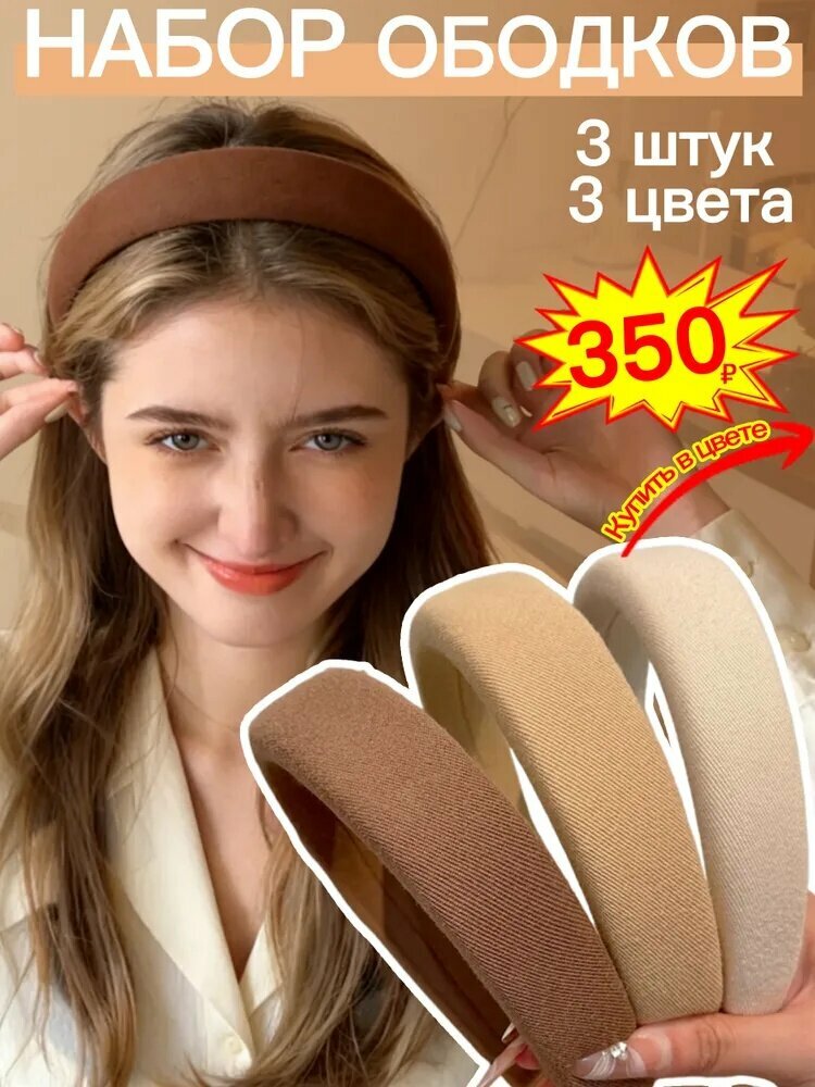 Ободок 4 шт. — фото 1