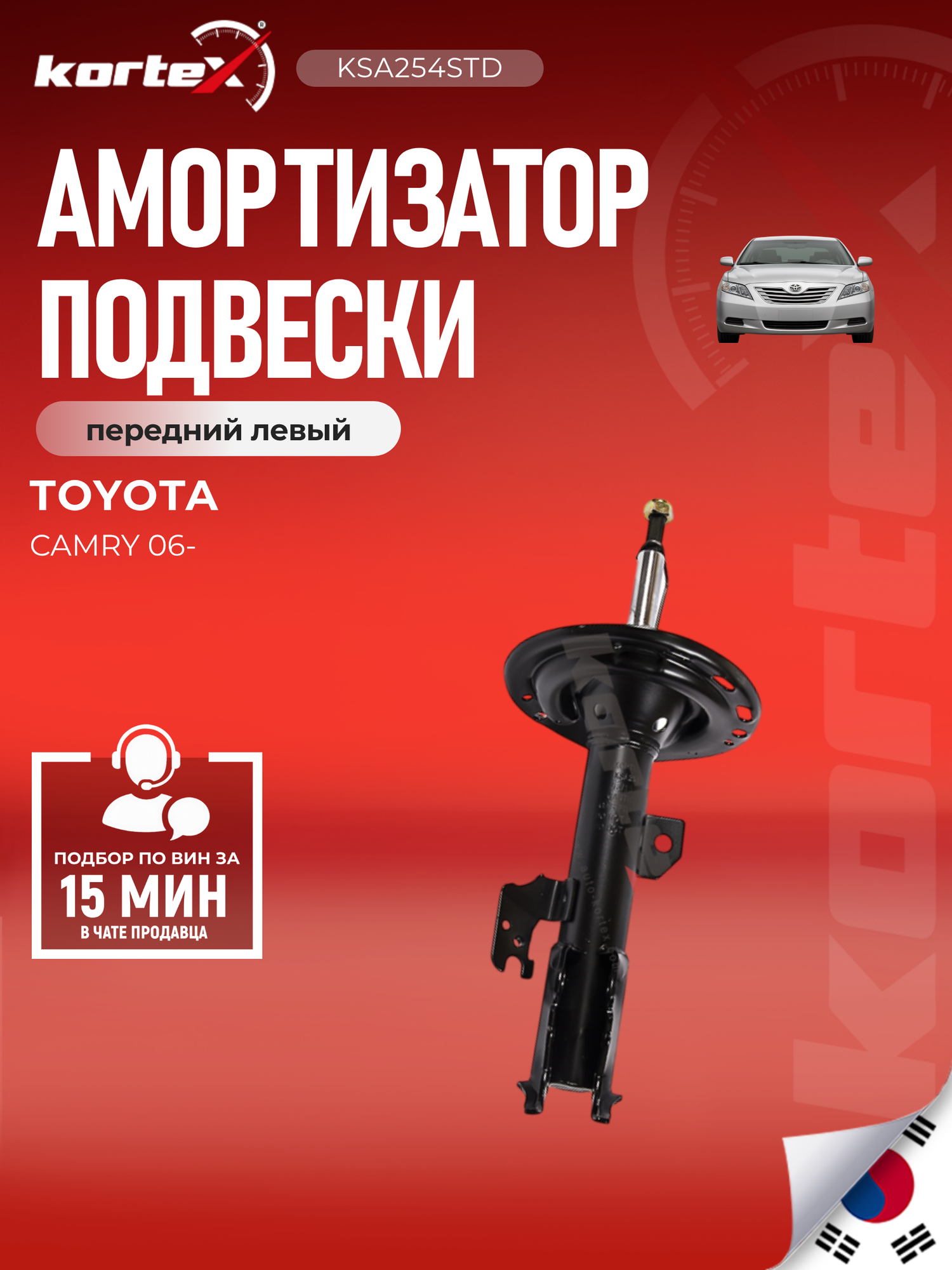 Амортизатор подвески (левый передний) Toyota Тойота Camry Камри 339024 4852080093 4852080090 4852006390 4852033500 4852033510