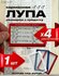 Лупа 3-кратная