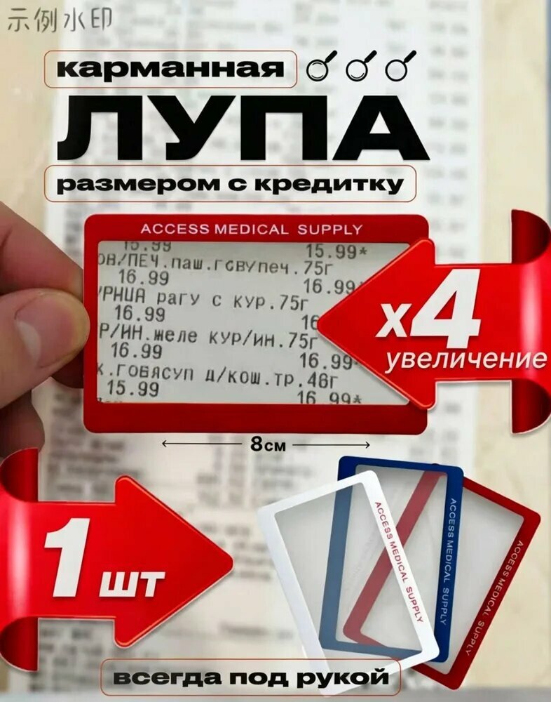 Лупа 3-кратная