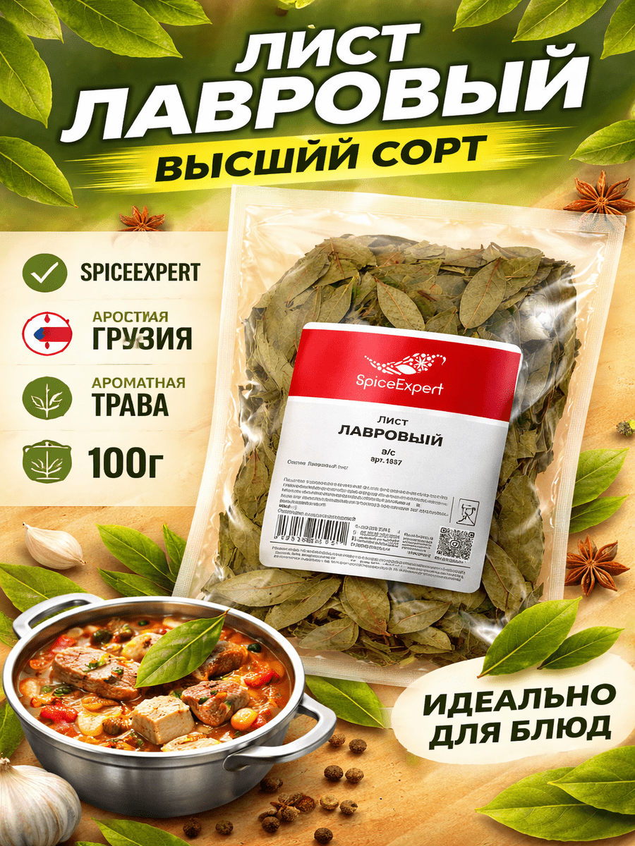 Лист лавровый SpiceExpert высший сорт, 100г